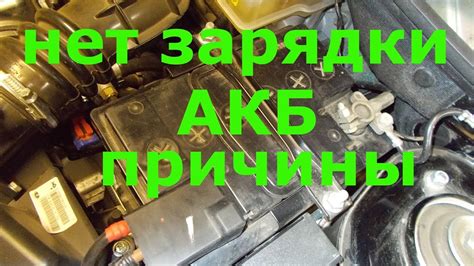 Нет зарядки аккумулятора причины - YouTube