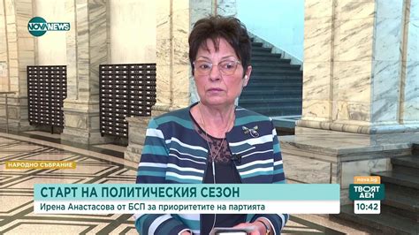 От кулоарите на парламента Коментар на новия политически сезон Твоят ден 11 01 2024 Youtube