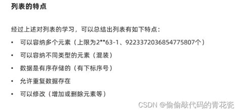 python 数据容器详解 csdn博客