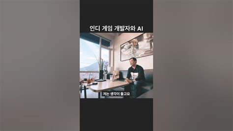 인디게임 개발자와 ai 동기부여 성공 명언 youtube