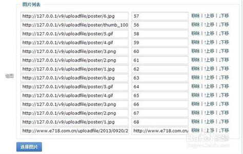 为PHPCMS多图片字段添加排序功能 phpcms 我爱模板网 提供下载各种免费建站资源免费网站模板免费网页特效让你爱上建站