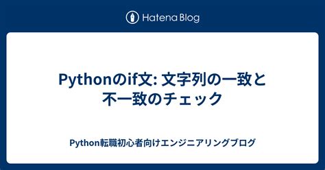 Pythonリスト比較はこれで完璧！💯一致・不一致判定から差分抽出まで