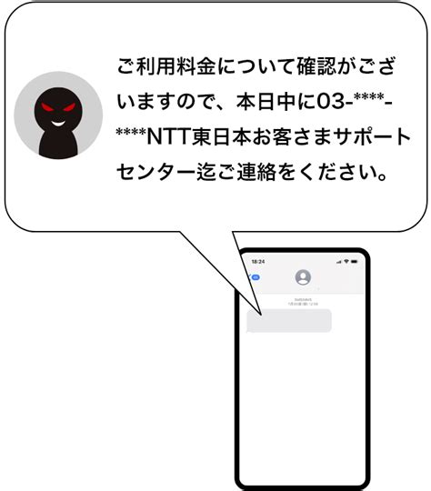 Ntt東日本などを名乗る特殊詐欺にご注意ください お知らせ・報道発表 企業情報 Ntt東日本