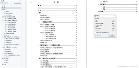 【基于matlab的单输入多输出的dc dc变换器设计】【matlab源码 word文档】 matlab dc到dc csdn博客