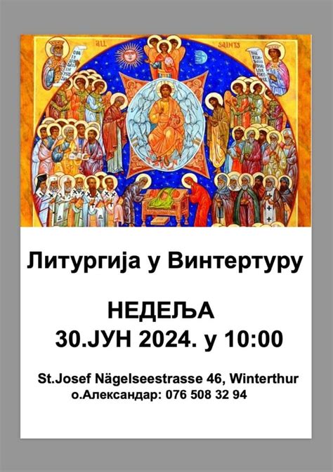 Храм Успења Пресвете Богородице у Цириху