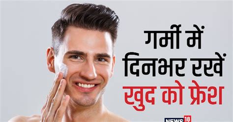 Skin Care Tips दिन भर रहते हैं धूप में पुरुष 7 तरीके अपनाकर खुद को