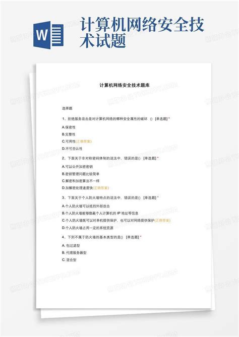 计算机网络安全技术题库Word模板下载 编号qbgaadra 熊猫办公