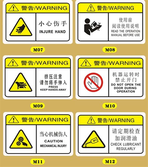 机械设备标贴贴纸警告安全标识牌危险警示贴标志注意小心有电贴 淘宝网 花瓣网