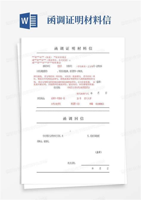 函调证明材料信word模板下载编号qaarvwbg熊猫办公 函调证明材料信word模板下载编号qaarvwbg熊猫办公