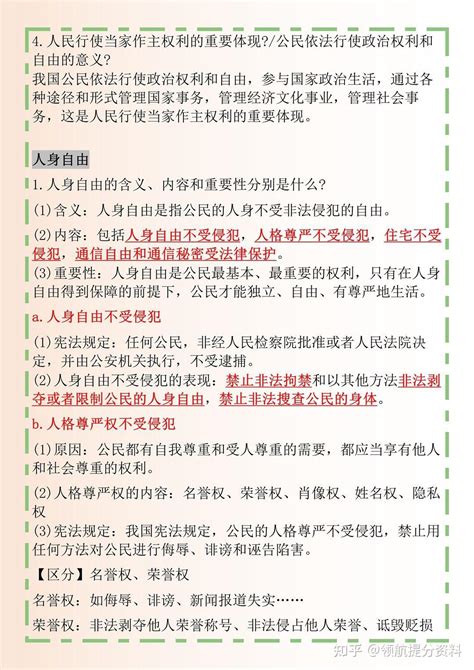 八年级下册道德与法治复习知识点考点纲要 知乎
