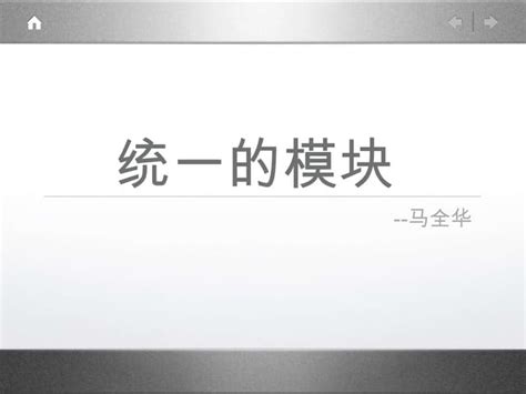 Share Module Ppt