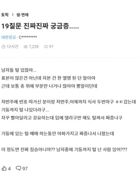 승무원 누나의 궁금증 성교육 웃긴 공감
