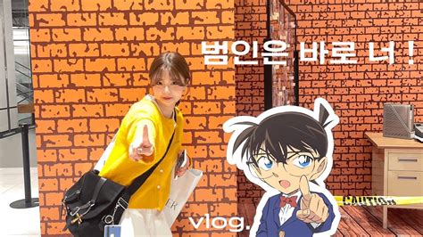 Vlogㅣ오타쿠의 일코 브이로그 2탄ㅣ위드아웃썸머 팝업 스토어ㅣ코난 팝업ㅣ홍대 애니 굿즈애니메이트ㅣ집밥 먹고 카페가는 일상 Youtube