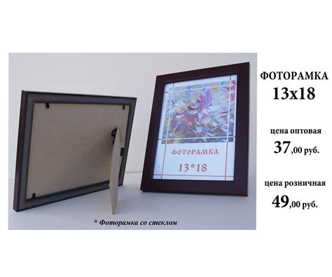 Фоторамка 13х18, багет плоский, цвет махагон | frame.ptzsite.ru