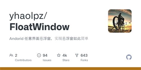 GitHub yhaolpz FloatWindow Andorid 任意界面悬浮窗实现悬浮窗如此简单
