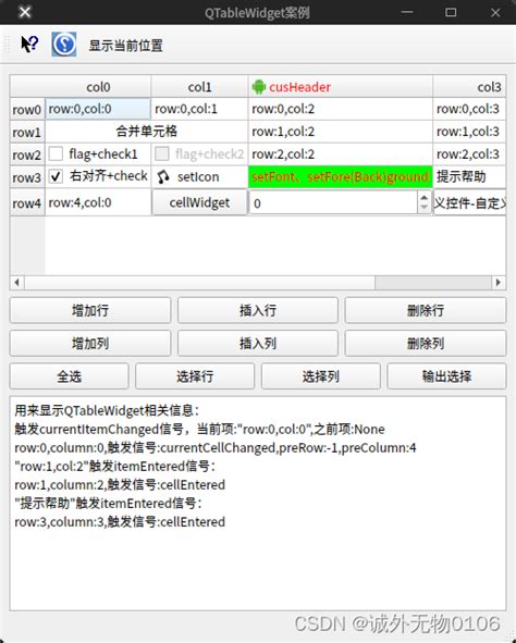 PySide 学习笔记QTableWidget附案例 pyside tablewidget CSDN博客