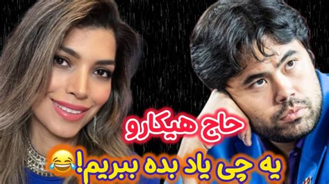 آتوسا پورکاشیان در مسابقات قهرمانی شطرنج آمریکا ببینیم چقدر از هیکارو