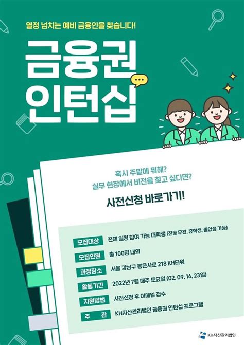 Kh자산관리법인 금융 인턴십 5기 모집 그래픽 디자인 레이아웃 그래픽 디자인 타이포그래피 카드 레이아웃