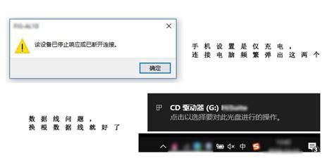手机数据线连接电脑频繁弹出“该设备已停止响应或已断开连接” 花谢悦神 博客园