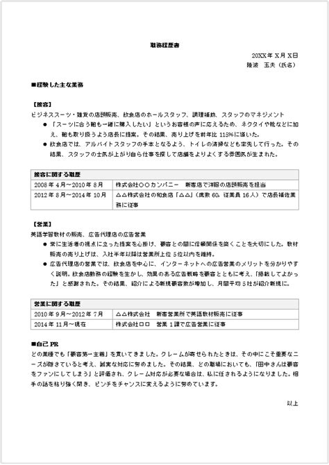 職務経歴書のフォーマット（テンプレート）の無料ダウンロード ｜リクナビネクスト