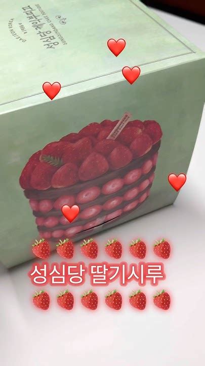 딸기가 와르르 🍓🍓🍓 성심당 딸기시루 딸기케이크 Youtube