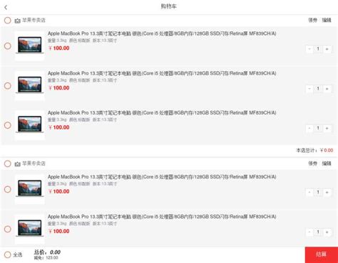 jquery手机端购物车商品全选结算页面模板