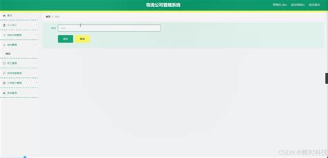 java计算机毕业设计物流公司管理系统（开题报告 源码 论文） csdn博客