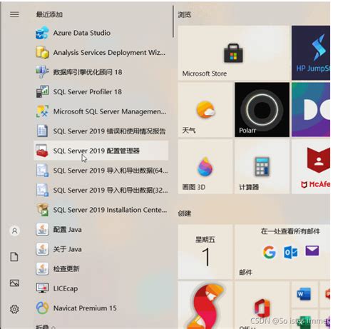 如何打开sql Server配置管理器sqlserver配置管理器在哪里 Csdn博客