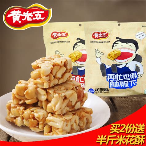 四川特产黄老五花生酥原味椒盐味实惠2袋组合装零食糕点536g美天食品专营店