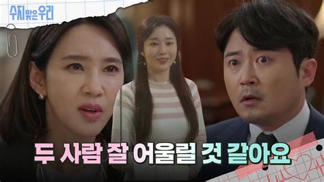 임호에게 다른 여자를 소개해 주는 자리를 마련한 오현경 수지맞은 우리 Kbs 240412 방송 Youtube