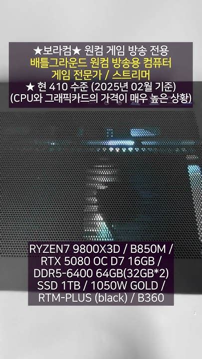 Cpu는 Amd 라이젠7 9800x3d 그래픽카드는 지포스 Rtx 5080 배틀그라운드 배그 풀옵션 원컴 게임 방송 방송용 표준 Pc 조립 컴퓨터 사양 견적
