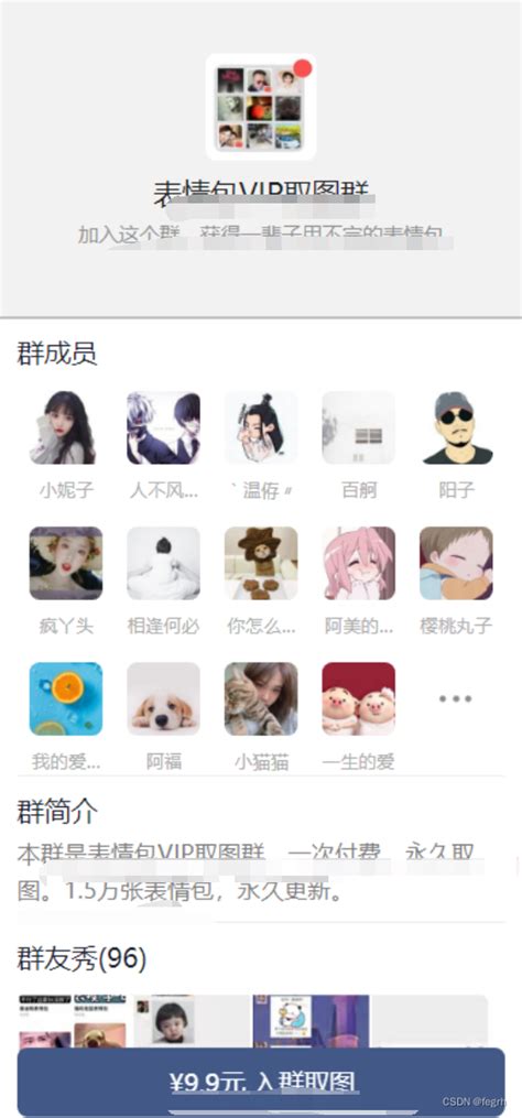 2023新版微信九块九进群系统源码全解的九块九进群源码下载 Csdn博客