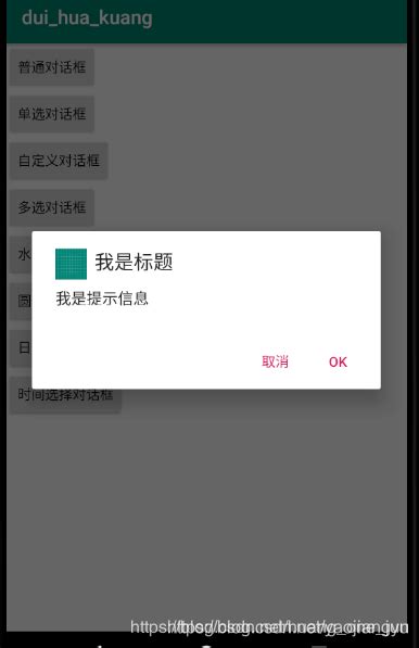 dialog对话框及自定义 dialog对话框 csdn博客