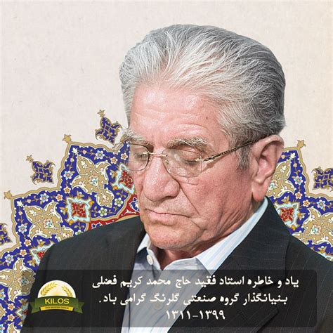 Kilos Food Industries Co On Linkedin یاد وخاطره استاد بزرگوار جناب