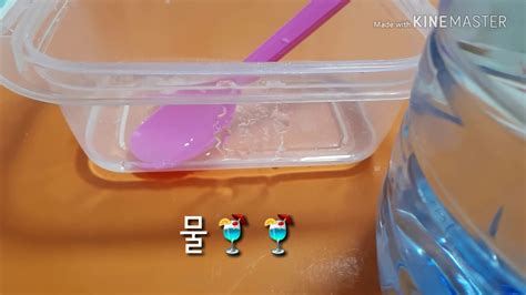 투명액괴 만들기 Youtube