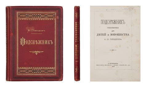 Плещеев А Н Подснежник Стихотворения для юношества [Соч ] А Н