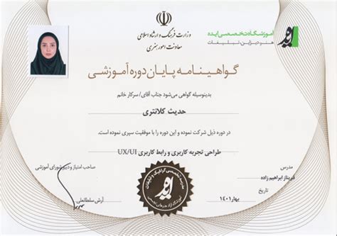 گواهی پایان دوره مدرسه هنری ایده