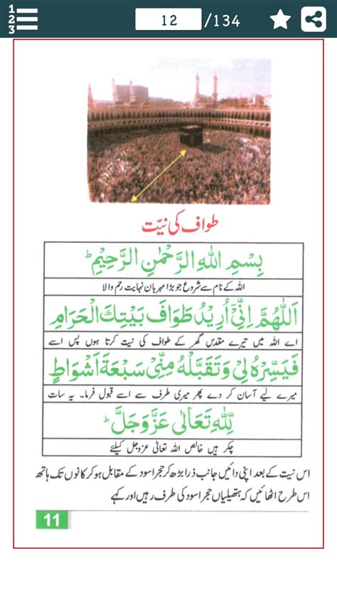 Umrah Guide Book In Urdu Guides Online