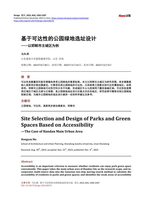 Pdf Site Selection And Design Of Parks And Green Spaces Based On Accessibility—the Case Of