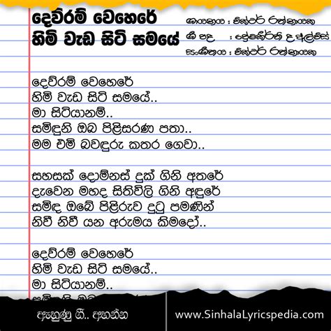 Dewram Wehere Himi Weda Siti Samaye Sinhala Lyricspedia