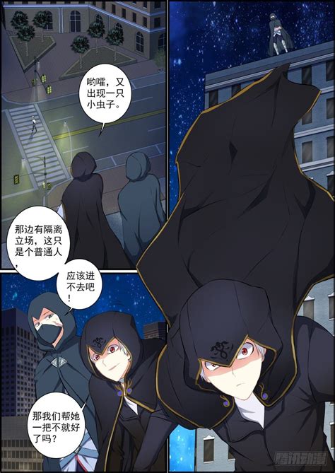 天命之子 次元追擊 包子漫畫