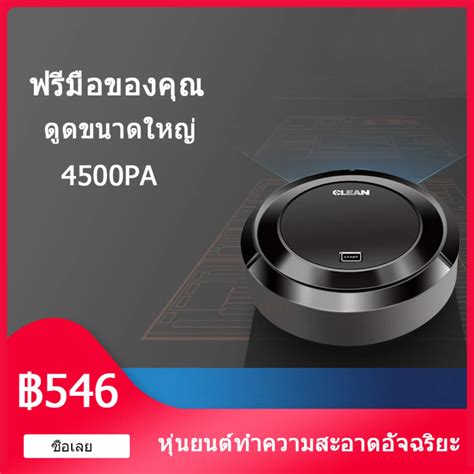 เครื่องดูดฝุ่นหุ่นยนต์ หุ่นยนต์กวาด เครื่องดูดฝุ่นอัติโนมัติ หุ่นยนต์ดูดฝุ่นและถูพื้นอัตโนมัติ