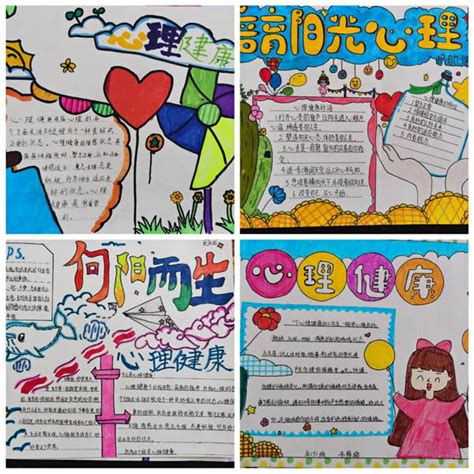 小学生心理健康手抄报图片（精选10张）