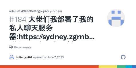 大佬们我部署了我的私人聊天服务器 群主那个每天都不够用了 出错后大家可以用我的 · issue 184 · adams549659584