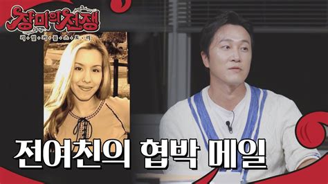 전 남자친구의 여자친구에게 협박 메일을 보내는 전 여자친구 L 장미의전쟁 L Mbcevery1 L Ep38 Youtube