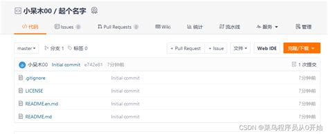 Git 使用教程（适用初学者—附详细操作截图）git使用教程 Csdn博客