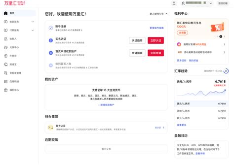 门户介绍 万里汇（worldfirst）外贸b2b产品介绍文档 万里汇（worldfirst）