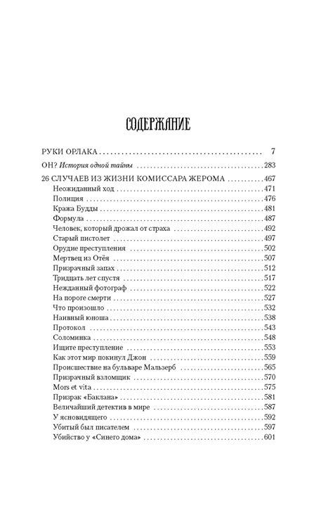 Купить книгу «Руки Орлака», Морис Ренар | Издательство «Азбука», ISBN ...