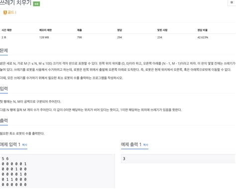 BaekJoon 쓰레기 치우기 Java