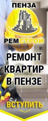 Пенза РемСтрой - ремонт квартир, домов и офисов | Качественный ремонт ...